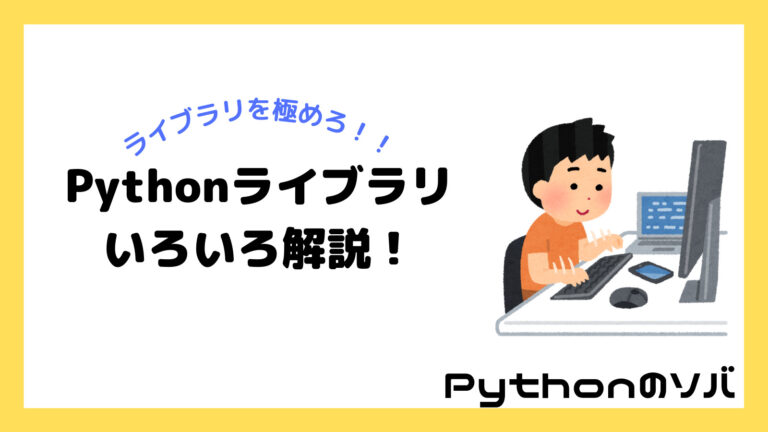 NumPyの使い方をわかりやすく解説！！配列を使いこなそう！サンプルコード付き！ - Pythonのソバ