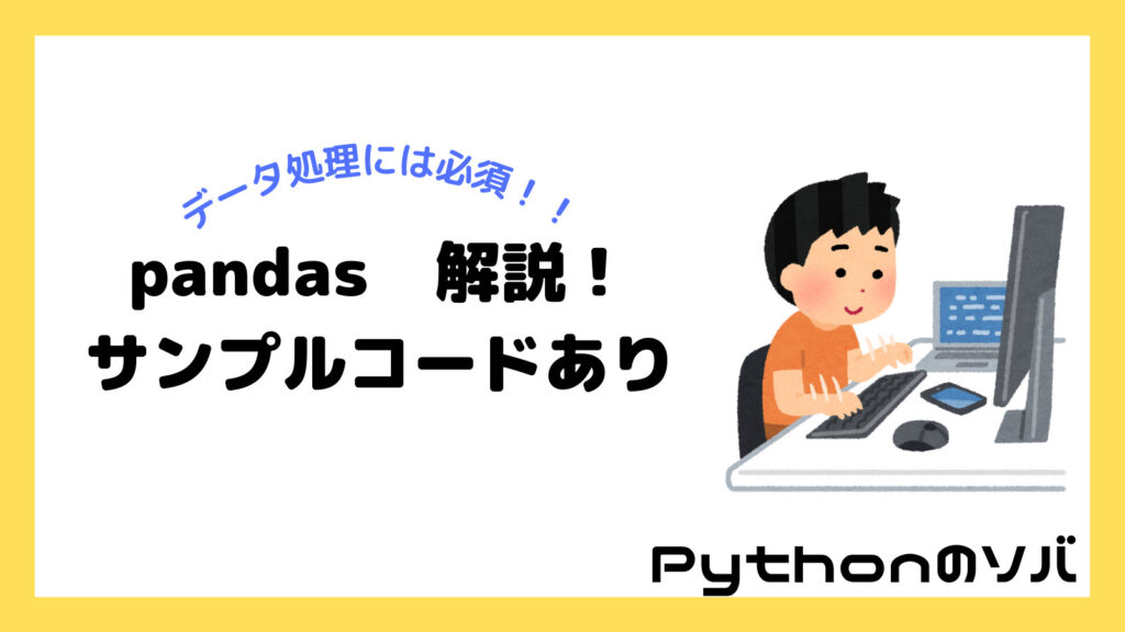 【tkinterの使い方】pythonでのguiアプリ作成方法をわかりやすく解説! Pythonのソバ