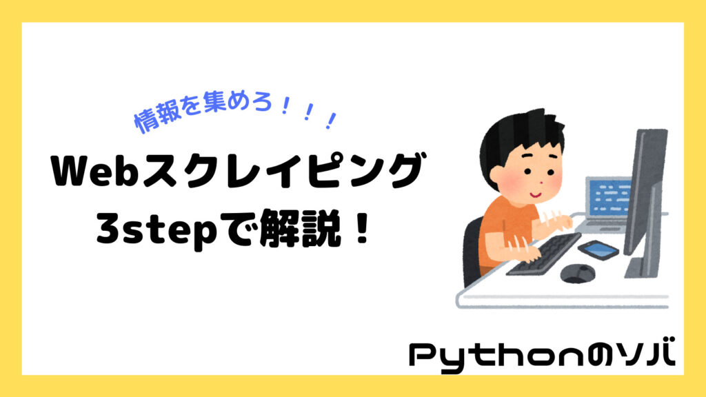 Scikit Learnの使い方】初心者でも使える、pythonでの機械学習を徹底解説! Pythonのソバ