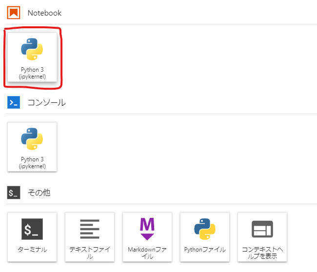 【JupyterLabの使い方】初心者は迷ったらこれだけ読め！ - Pythonのソバ