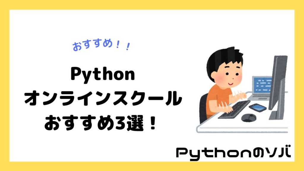 【try Except文を完全攻略】pythonの例外(exception)処理方法をわかりやすく解説! Pythonのソバ