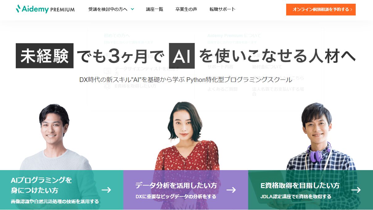 【徹底解説】Aidemy PREMIUMはAIを深く学ぶことができるおすすめオンラインスクール！ - Pythonのソバ