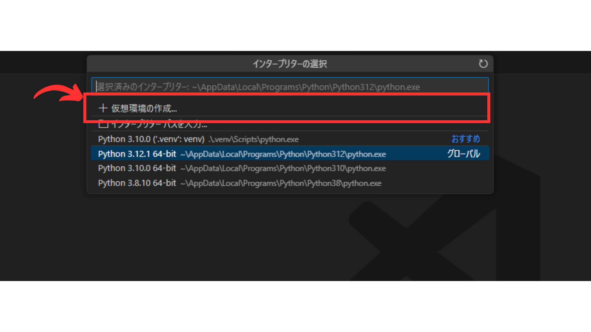 【Python仮想環境】初心者でもできるvenvによる仮想環境作成方法を解説！ - Pythonのソバ