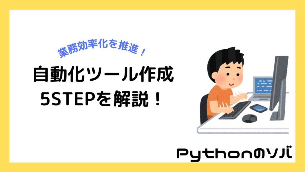 【tkinterの使い方】pythonでのguiアプリ作成方法をわかりやすく解説! Pythonのソバ