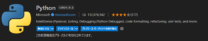 【2025年最新】Python開発で便利なVSCode拡張機能 オススメ15選！ - Pythonのソバ