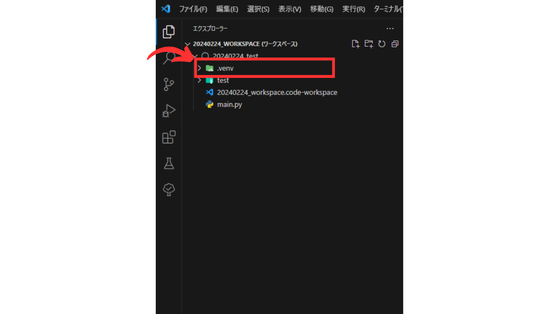 【Python仮想環境】初心者でもできるvenvによる仮想環境作成方法を解説！ - Pythonのソバ