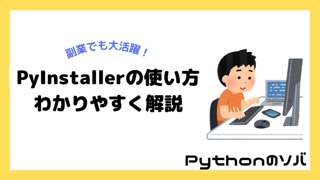 【tkinterの使い方】pythonでのguiアプリ作成方法をわかりやすく解説! Pythonのソバ
