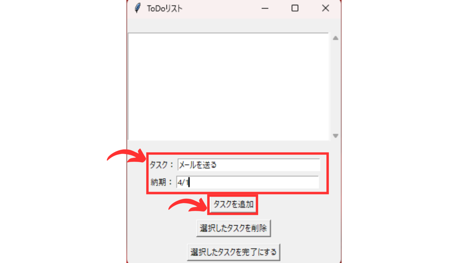 【初心者向け】Pythonで作れるシンプルな「ToDoリスト」の作成方法を解説！ - Pythonのソバ