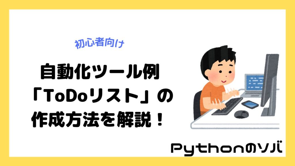 【try Except文を完全攻略】pythonの例外(exception)処理方法をわかりやすく解説! Pythonのソバ