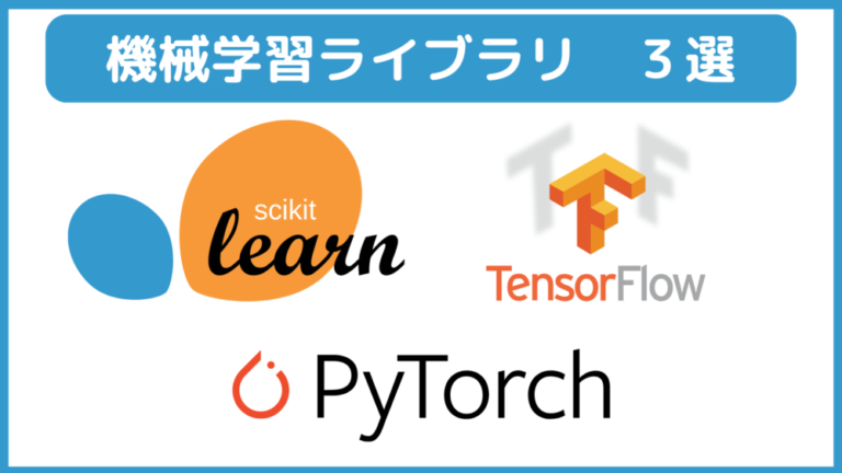 【scikit-learn、TensorFlow、PyTorch】機械学習におすすめのPythonライブラリ3選！ - Pythonのソバ